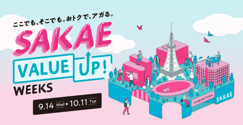 SAKAE VALUE UP！WEEKS | サカエチカ｜名古屋 栄の地下街
